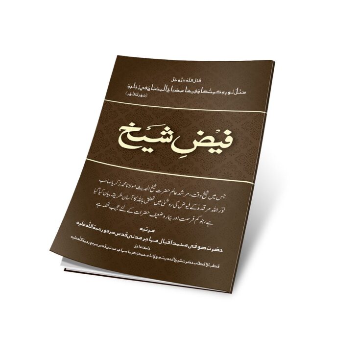 Faiz-e-Sheikh - Inspirational Reading At Yusufi Publishers