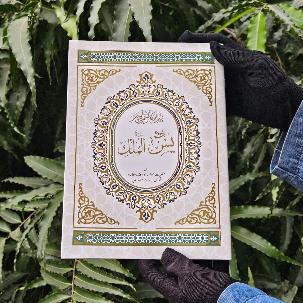 Surah Yaseen & Surah Mulk Booklet - Yusufi Publishers